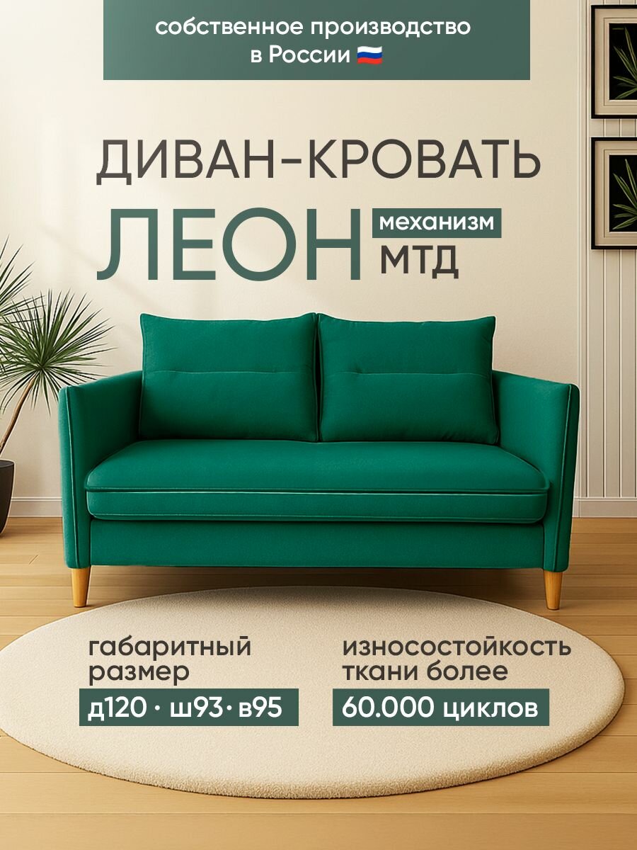 Хоум Тайм Диван раскладной леон, механизм Односекционный МТД, 120*93*95
