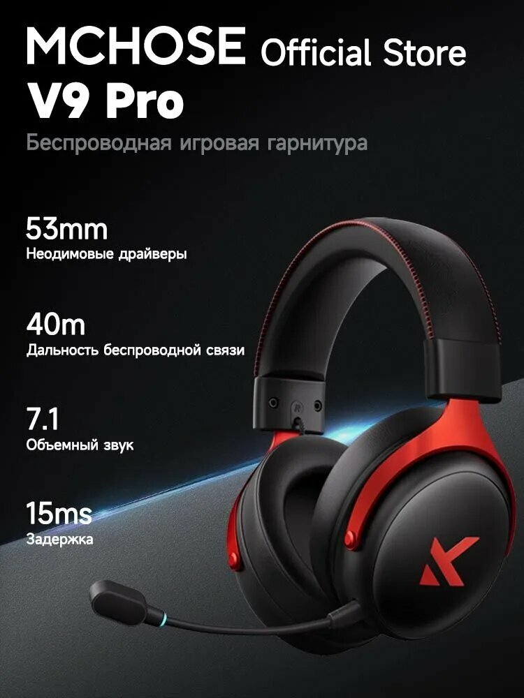 MCHOSE Наушники с микрофоном Mchose V9 PRO, Bluetooth, USB Type-C, черный, красный