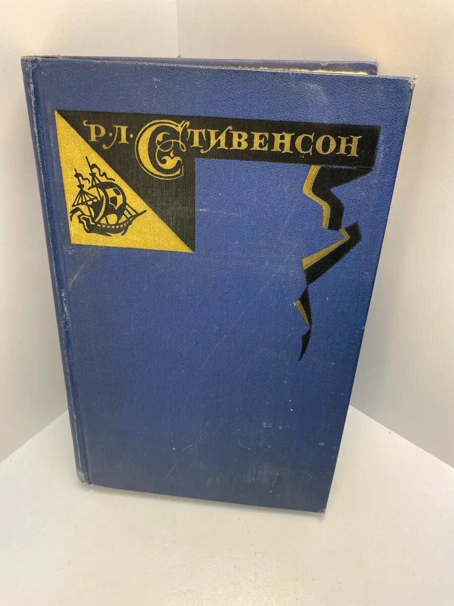 Книга Р Л Стивенсон собрание сочинений в 5т том 3 (376)