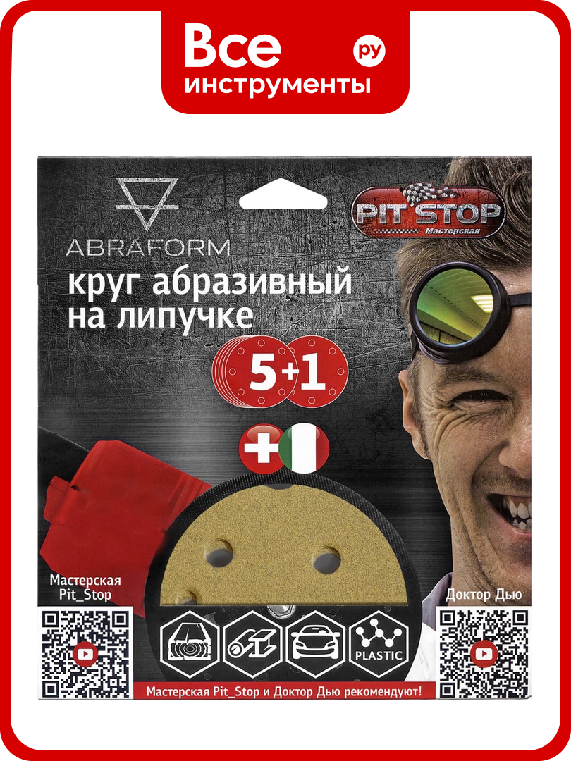 Шлифовальный круг на липучке от Мастерская Pit_Stop и Доктор Дью 150 мм, diy мастеров