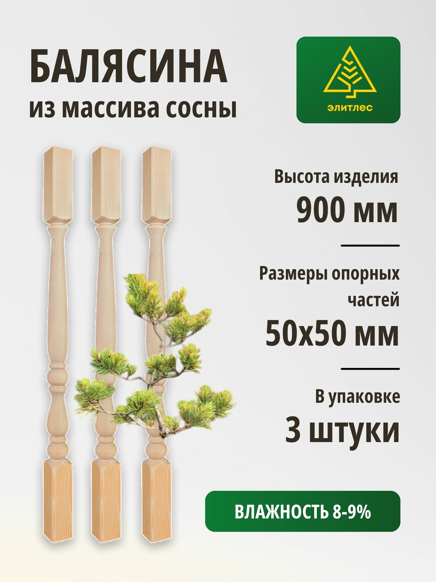 Деревянная балясина для лестницы, размер 50х50х900 мм, точёная, упаковка 3 шт.