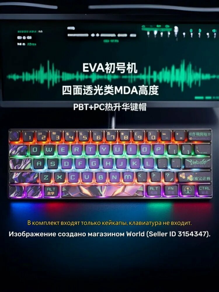 Кейкапы для механической клавиатуры, Евангелион-01 Evangelion-01, 119 шт, PBT+PC, сублимационная печать, профиль MDA, 4-сторонняя подсветка пудинг (в коробке)