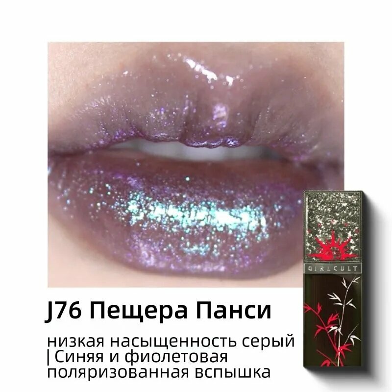 Блестящая помада Girlcult Mirror