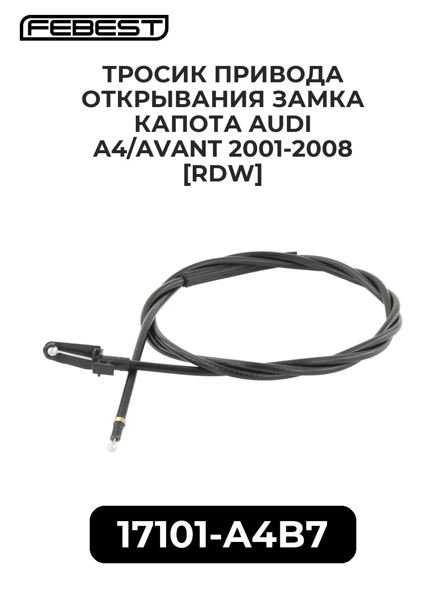 Тросик привода открывания замка капота audi a4/avant 01-0.