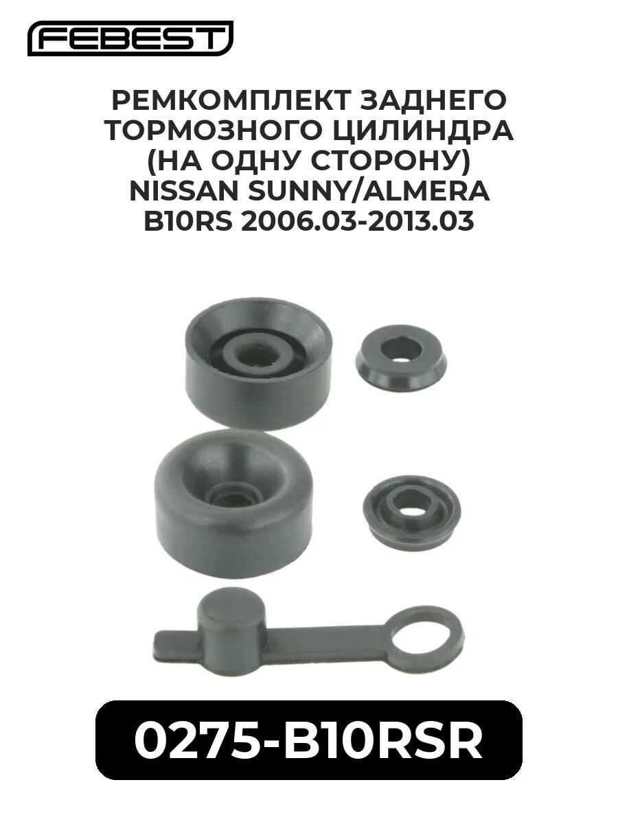 Ремкомплект заднего тормозного цилиндра (на одну сторону).
