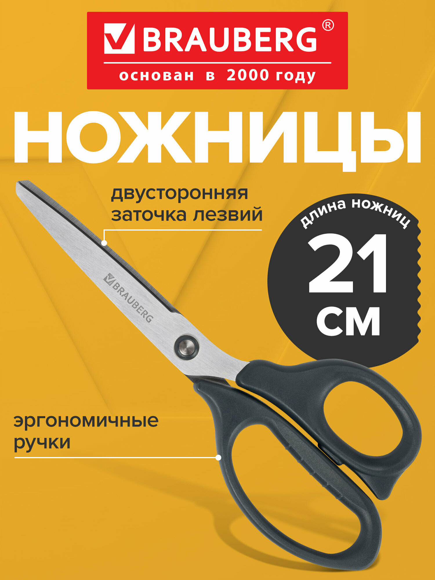 Ножницы канцелярские универсальные 210 мм для бумаги и картона, школы и офиса, 2-сторонняя заточка, Brauberg, 238856