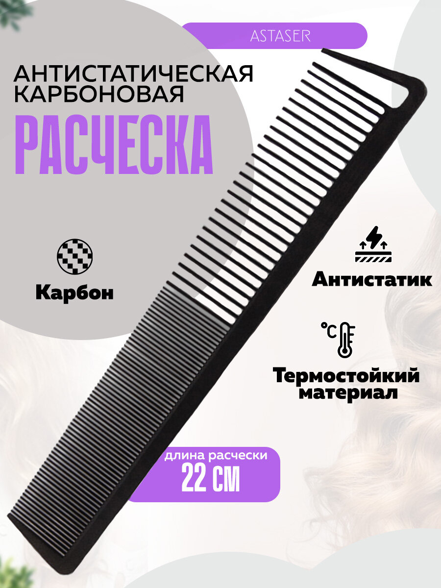 Профессиональная антистатическая расческа для мелирования, расческа гребень для окрашивания и стрижки волос