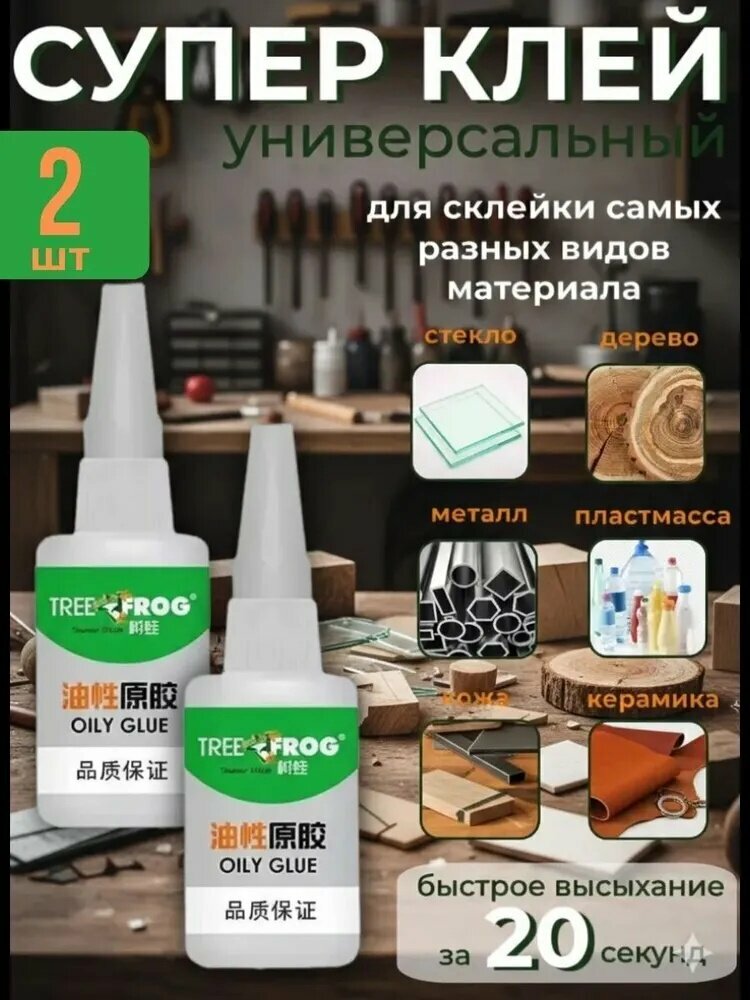 Клей Tree Frog "Oily Glue", прозрачный, водостойкий, универсальный, 100мл