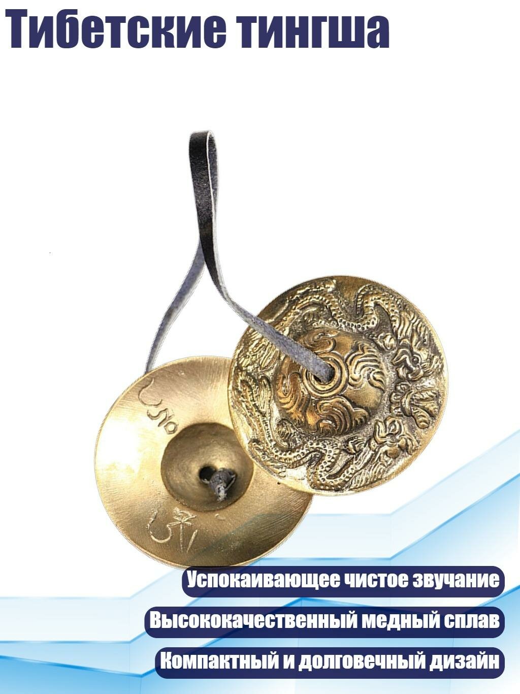 Тибетские тингша, C