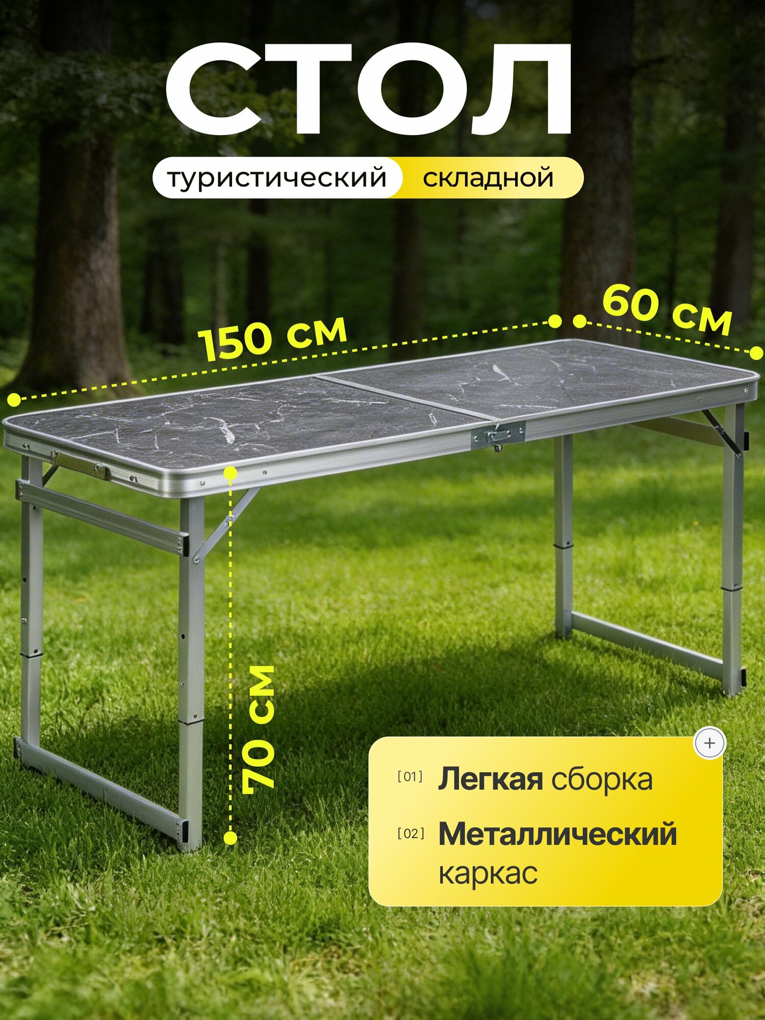 Стол складной 150х60х70 см прямоугольный туристический для дачи и отдыха, стол-чемодан, цвет графит, металл, МДФ