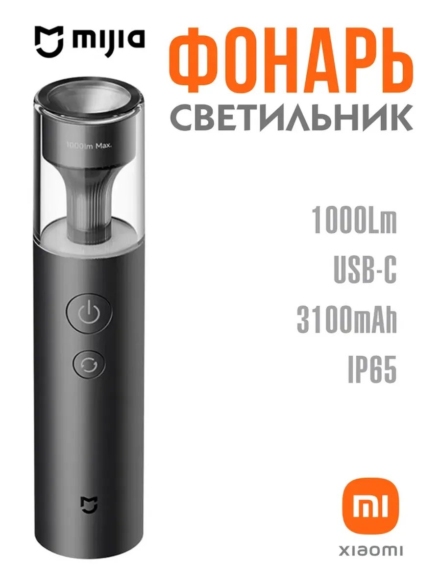Фонарик аккумуляторный, многофункциональный Xiaomi Mijia