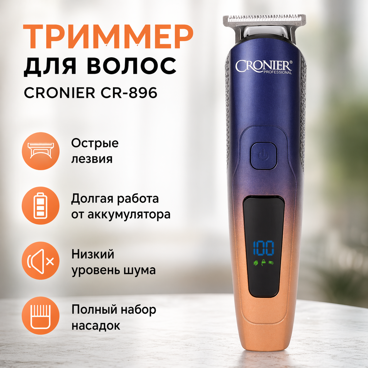 Профессиональный триммер для волос ElektroBit CR-896 с насадками и дисплеем