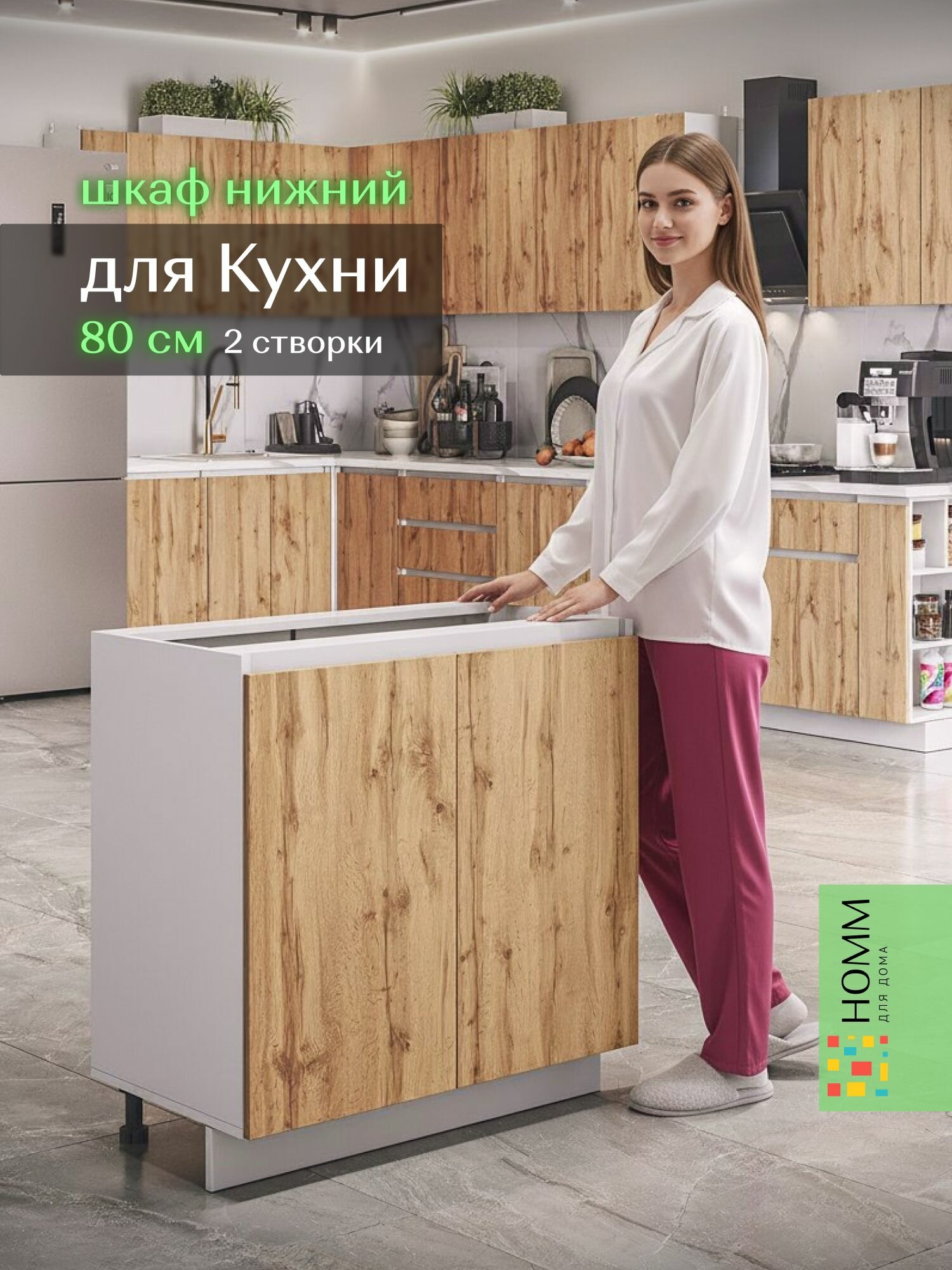 Кухонный гарнитур шкаф напольный 80