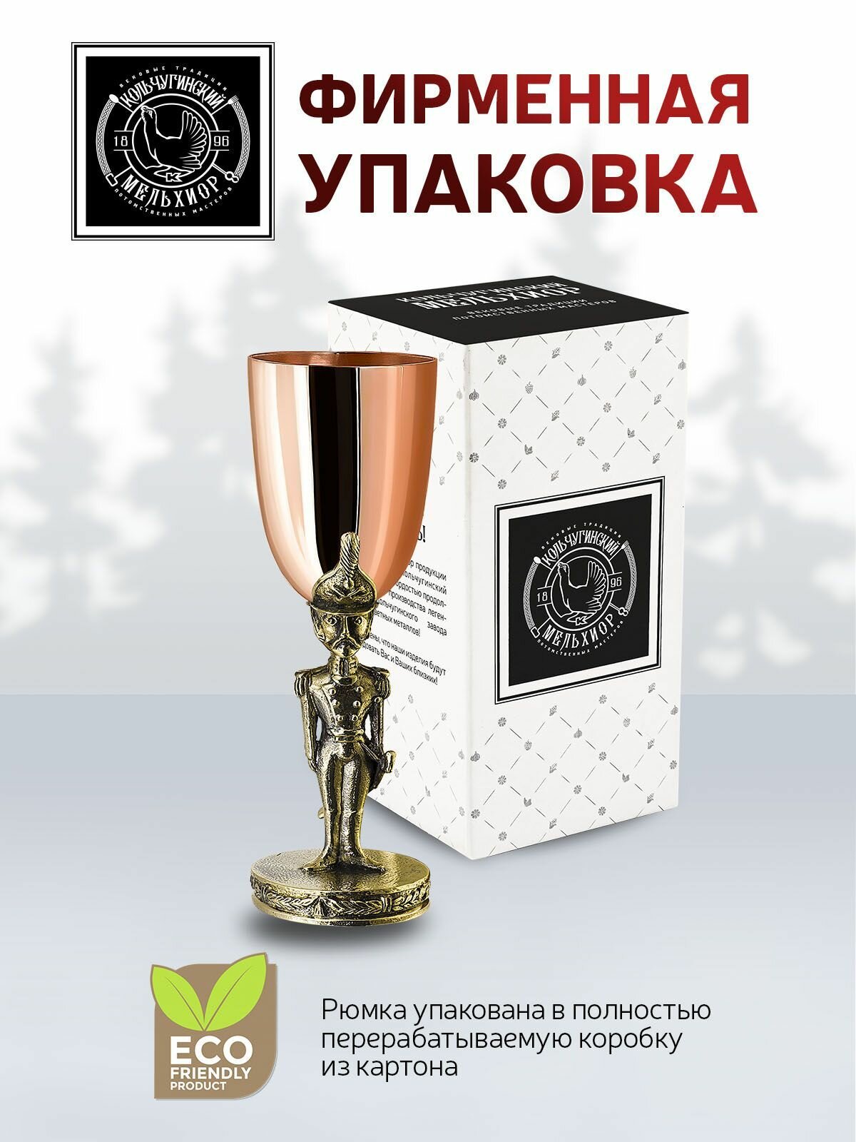 Рюмка для водки Кольчугинский мельхиор "Солдатик" медь-латунь с чернением