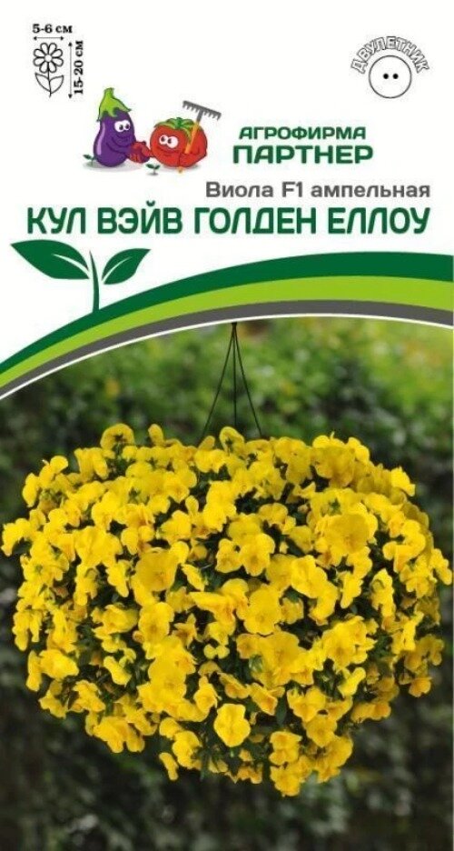 Семена виолы партнер Кул вэйв голден еллоу, ампельная, 5 шт