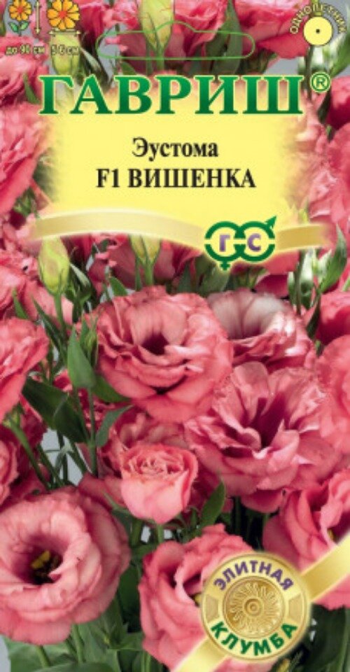 Семена эустомы Гавриш Вишенка, однолетнее, Элитная клумба, 4 шт 1070008216