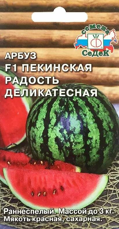 Семена арбуза Семена СеДек позднеспелый гибрид, Пекинская Радость Лежкая F1, до 10 кг, 1 г