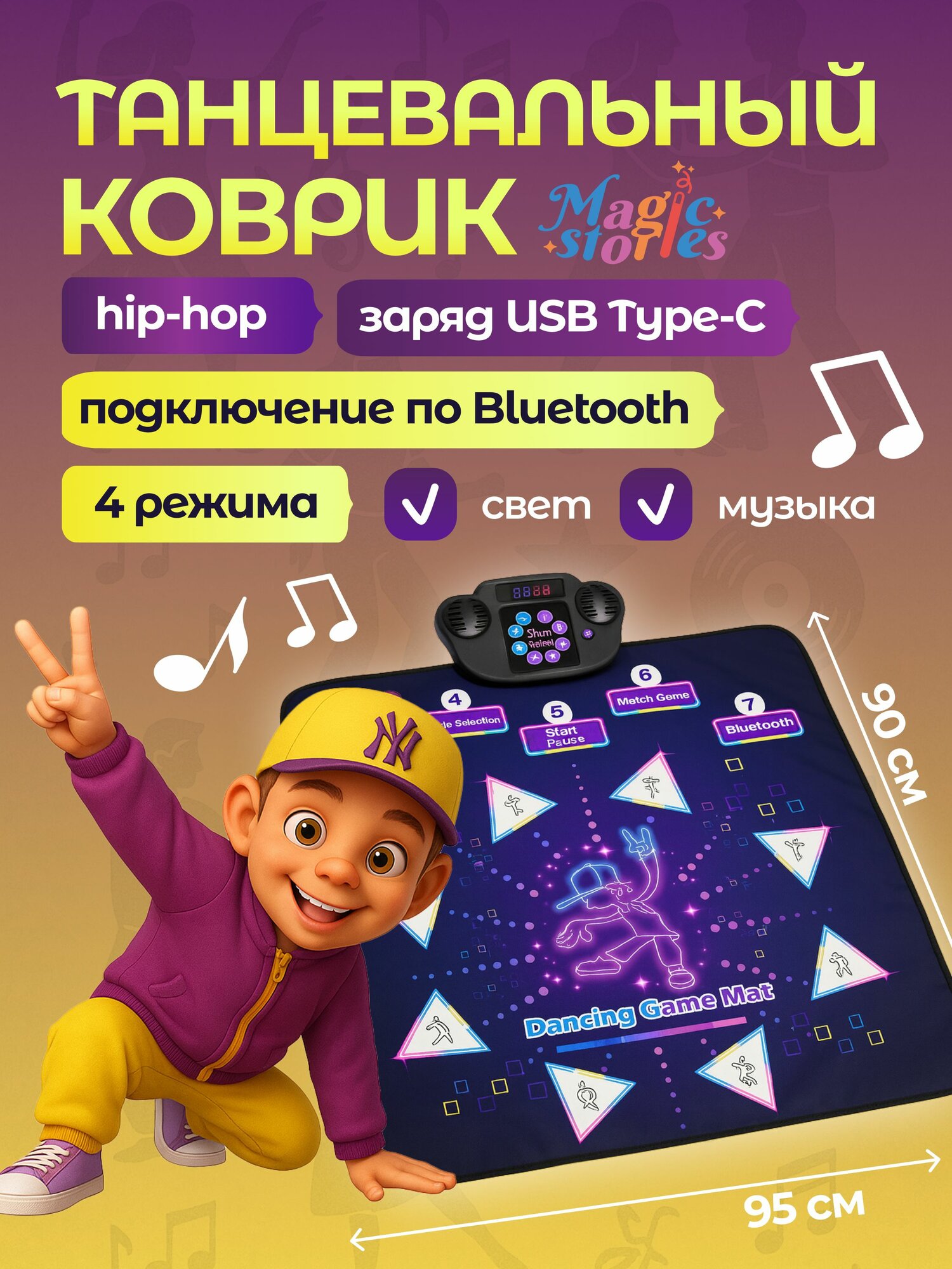 Беспроводной танцевальный коврик Magic Stories игровой музыкальный для детей, подключение по Bluetooth, 4 режима