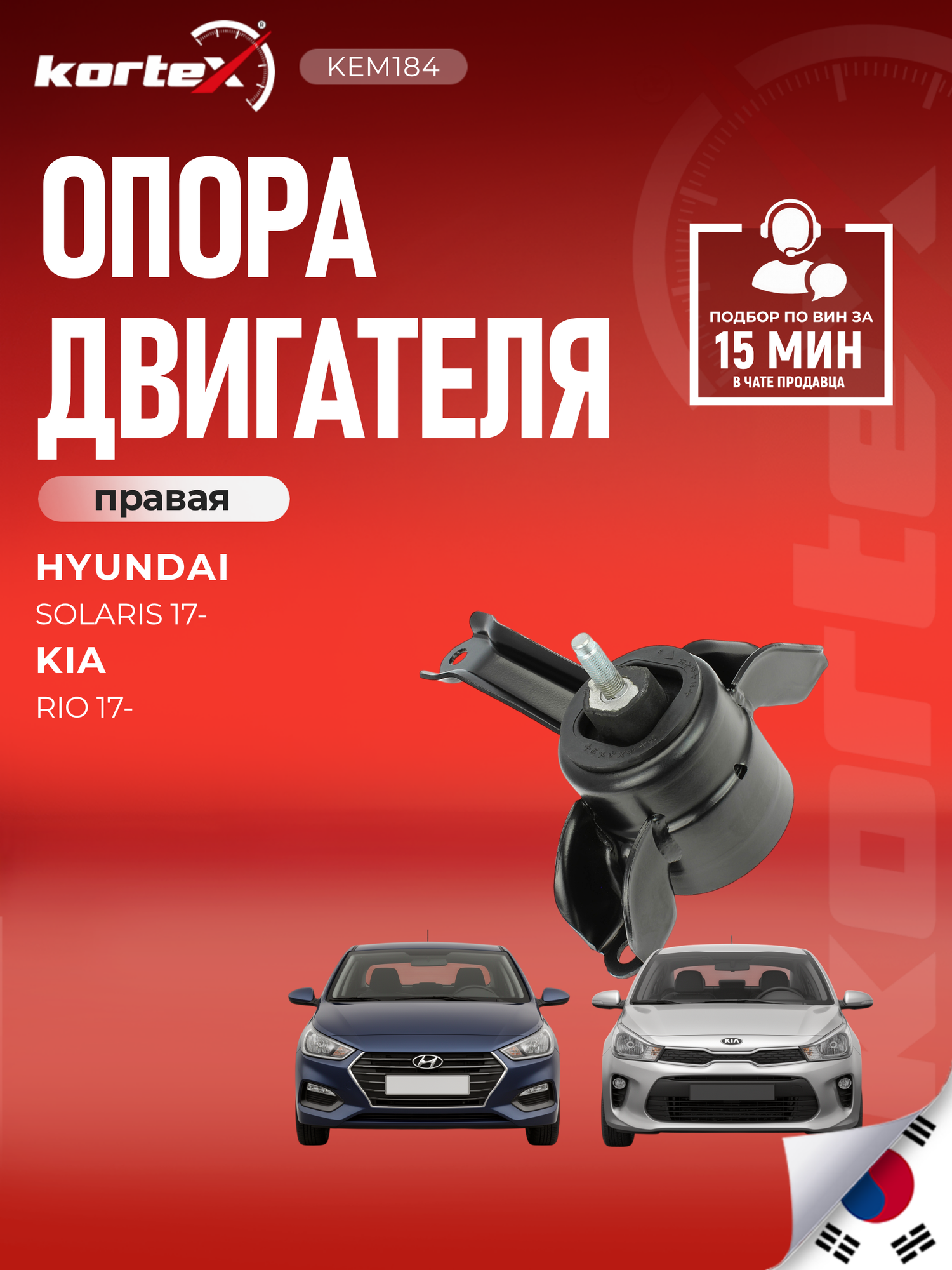 Опора (подушка) двигателя правая Хендай Солярис, КИА Рио 21810H5000