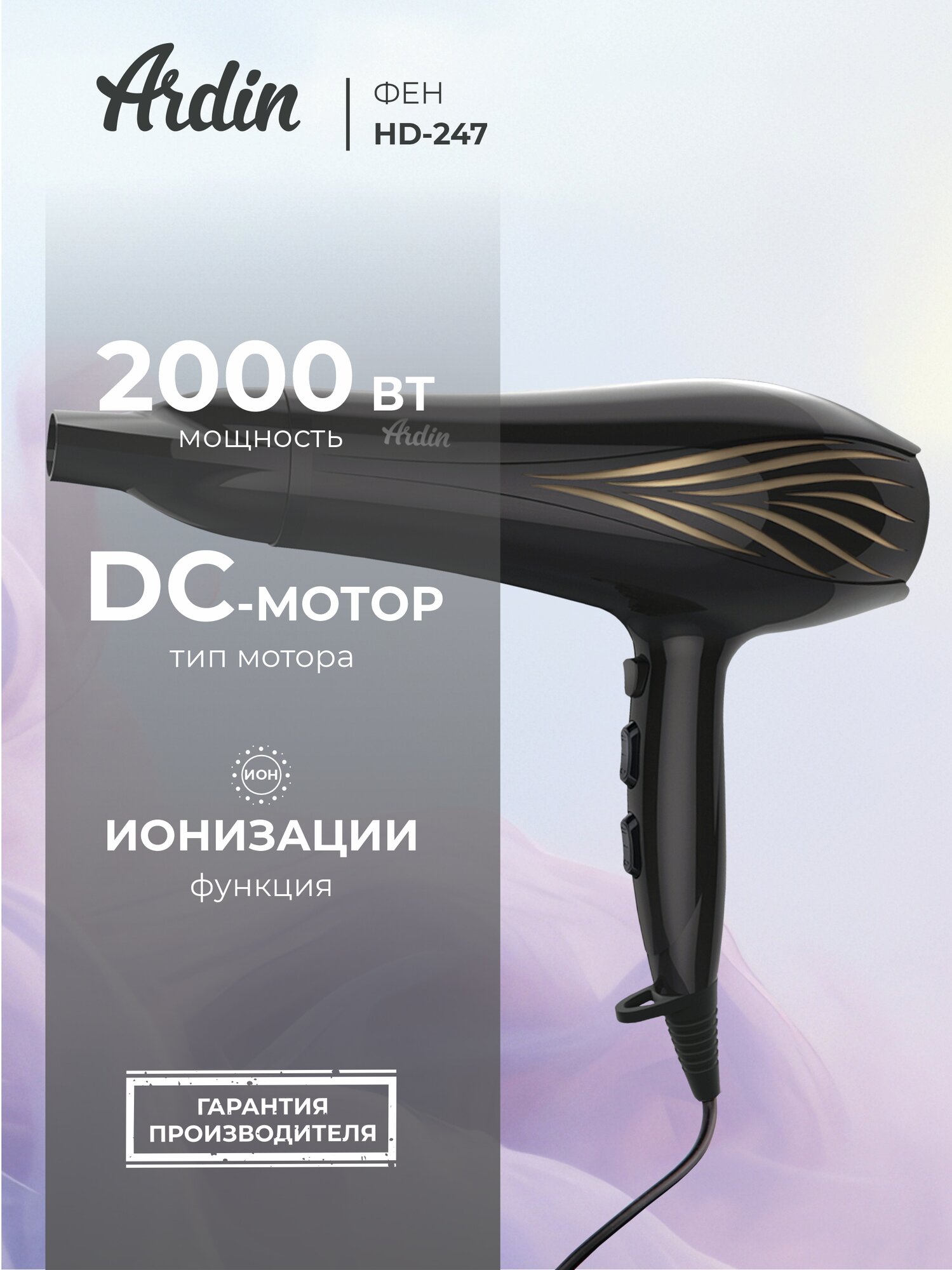 Фен Ardin Hd-247, 2000 Вт, 3 режима, 2 скорости, ионизация, черный