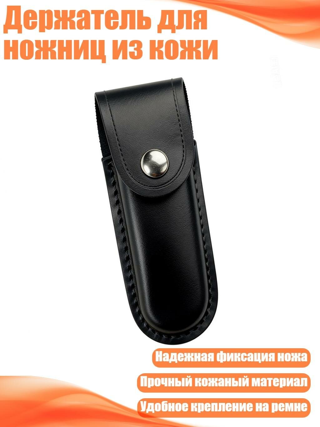 Держатель для ножниц из кожи