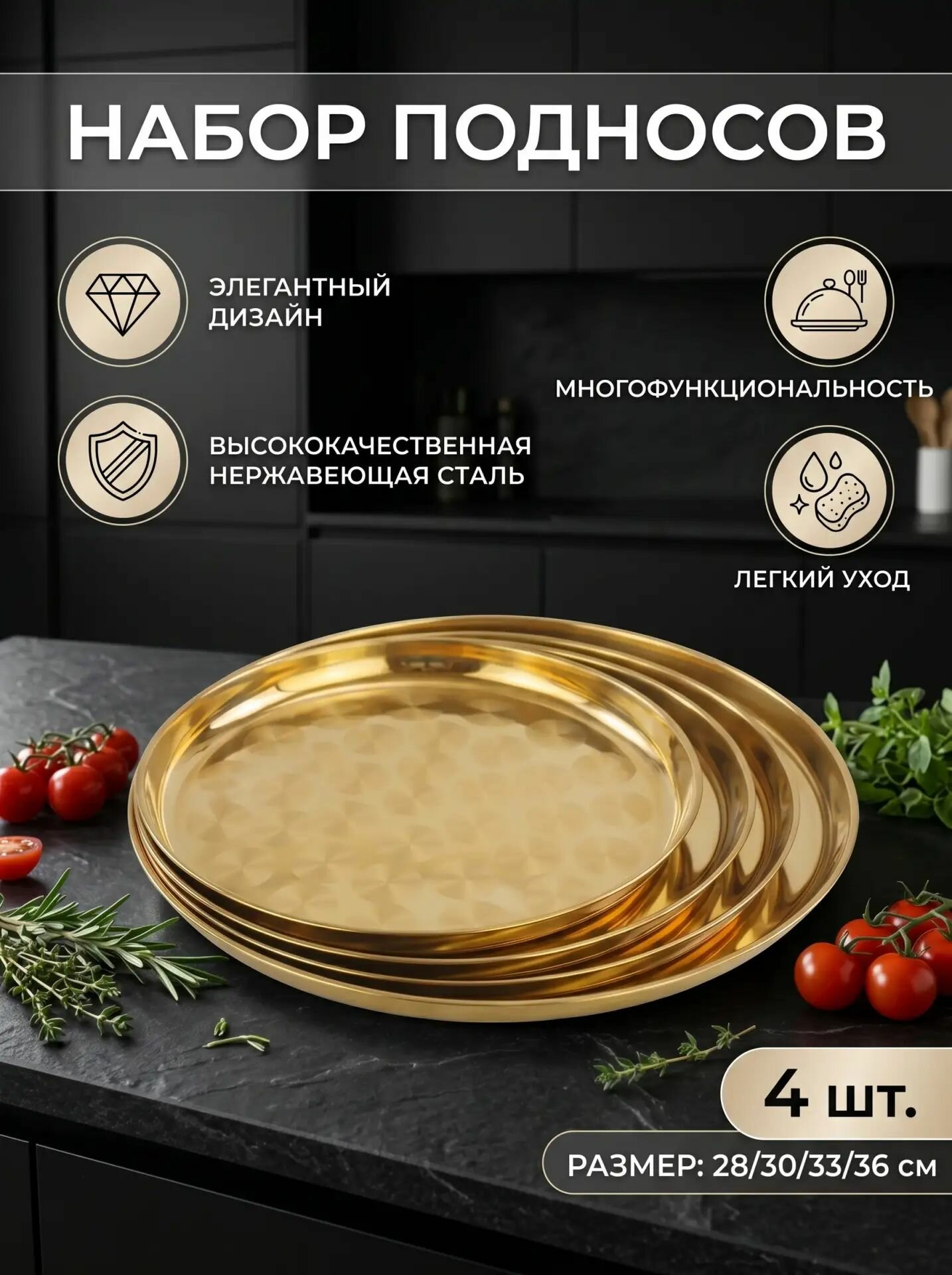 Набор подносов "Золотые", для закусок, нержавеющая сталь, 4 шт