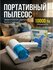 Современный универсальный пылесос для дома