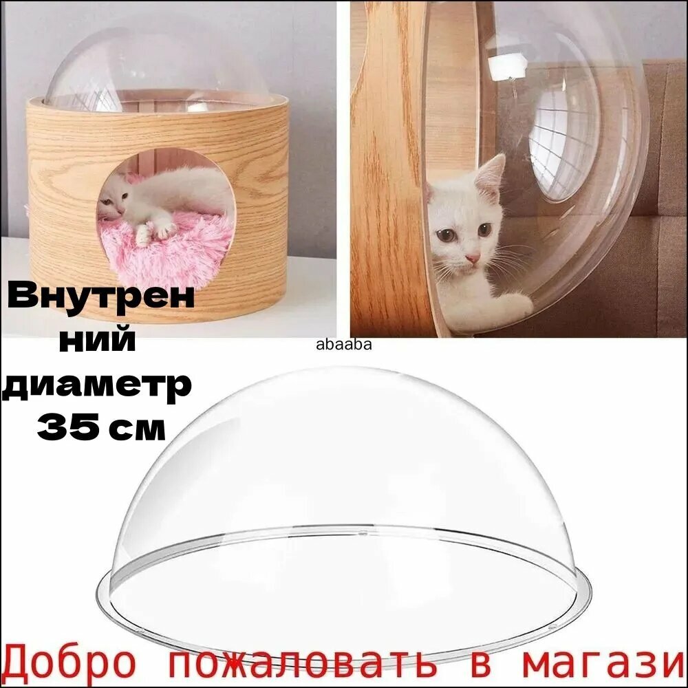 Акриловый пылезащитный чехол для прозрачных кошек