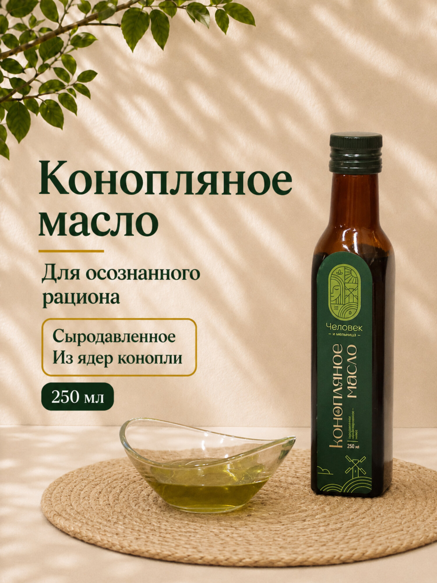 Конопляное масло Сыродавленное Холодного отжима в бочонке 250мл