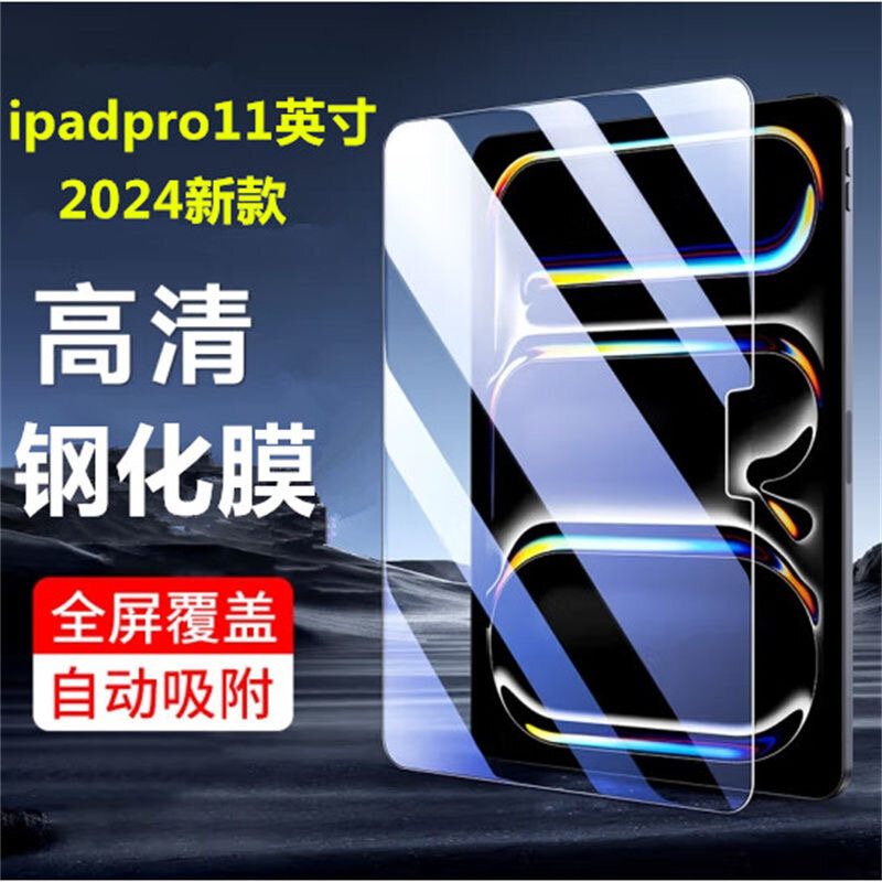 IPad Pro 2024 11-дюймовый стеклянный защитный экран, высокая четкость, 1 лист