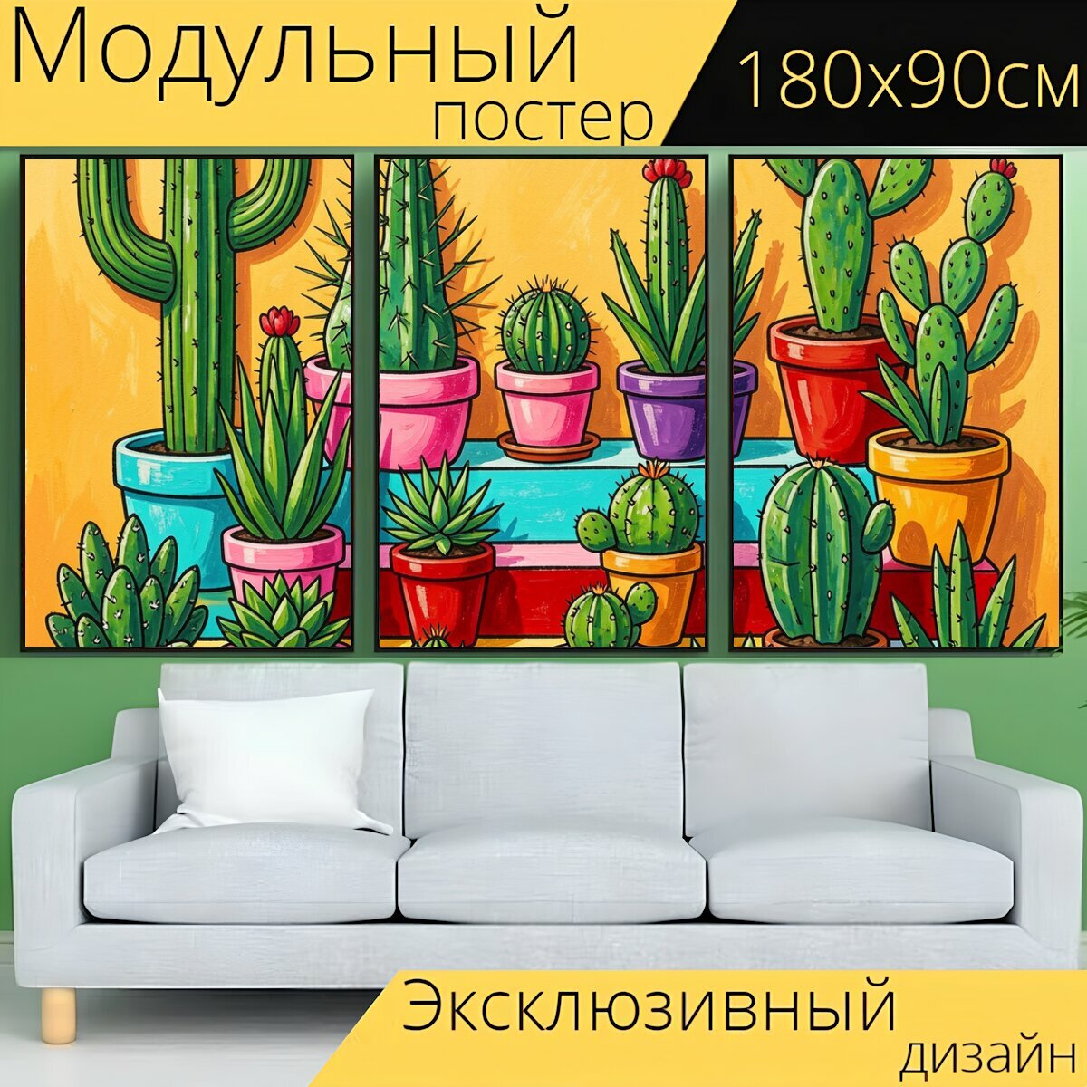 Модульный постер "Кактусы в ярких горшках. Красочная ботаническая композиция с множеством суккулентов и колючих растений в." 180 x 90 см. для интерьера на стену в тубусе