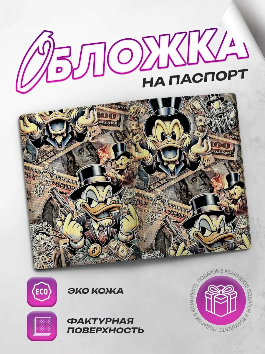 Обложка для паспорта