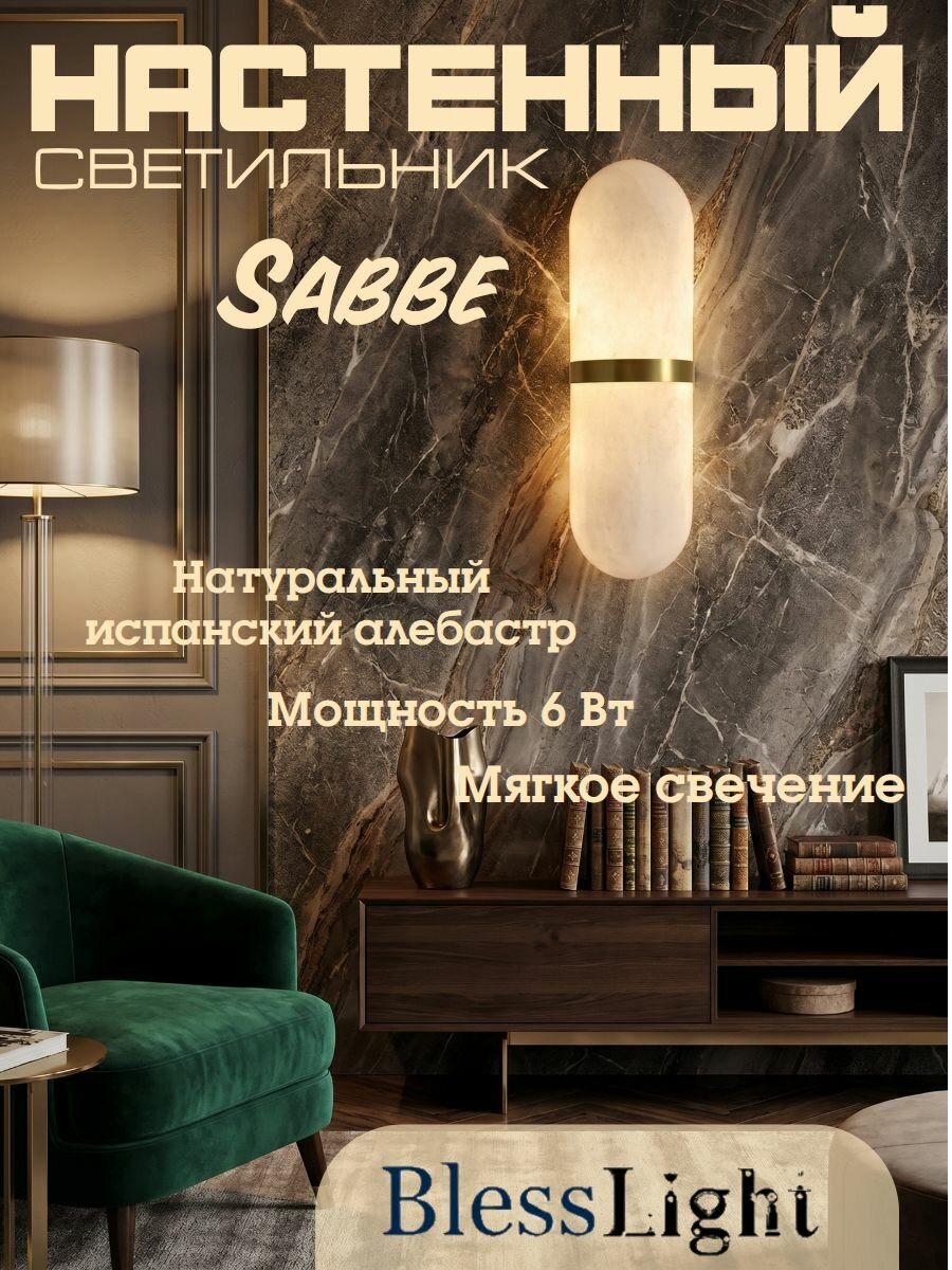 Бра настенный светильник LED 6 Вт Sabbe белый мрамор Blesslight
