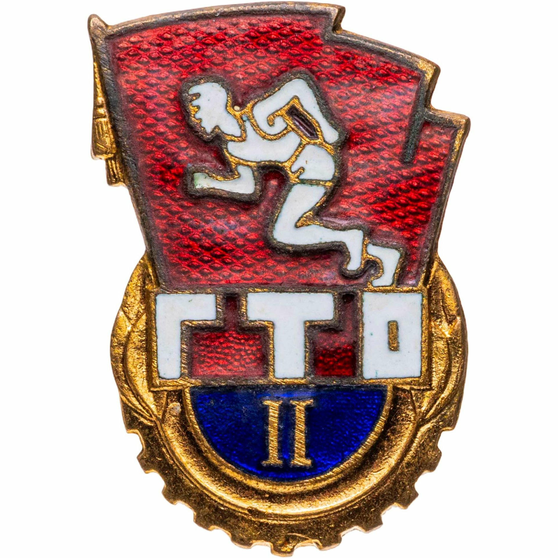 Нагрудный знак 2-й ступени комплекса ГТО, томпак, эмаль, булавка. СССР, 1960-1970 гг.