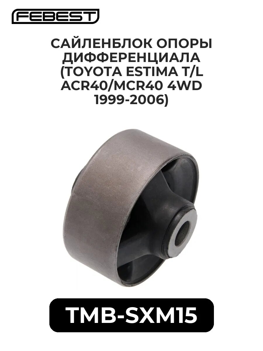 Сайленблок опоры дифференциала (toyota estima t/l acr40/m.