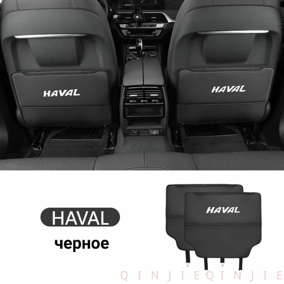 Подушки на спинках передних сидений автомобиля для предотвращения попадания грязи, Haval M6 Jolion F7 H2 H5 H6 Dargo