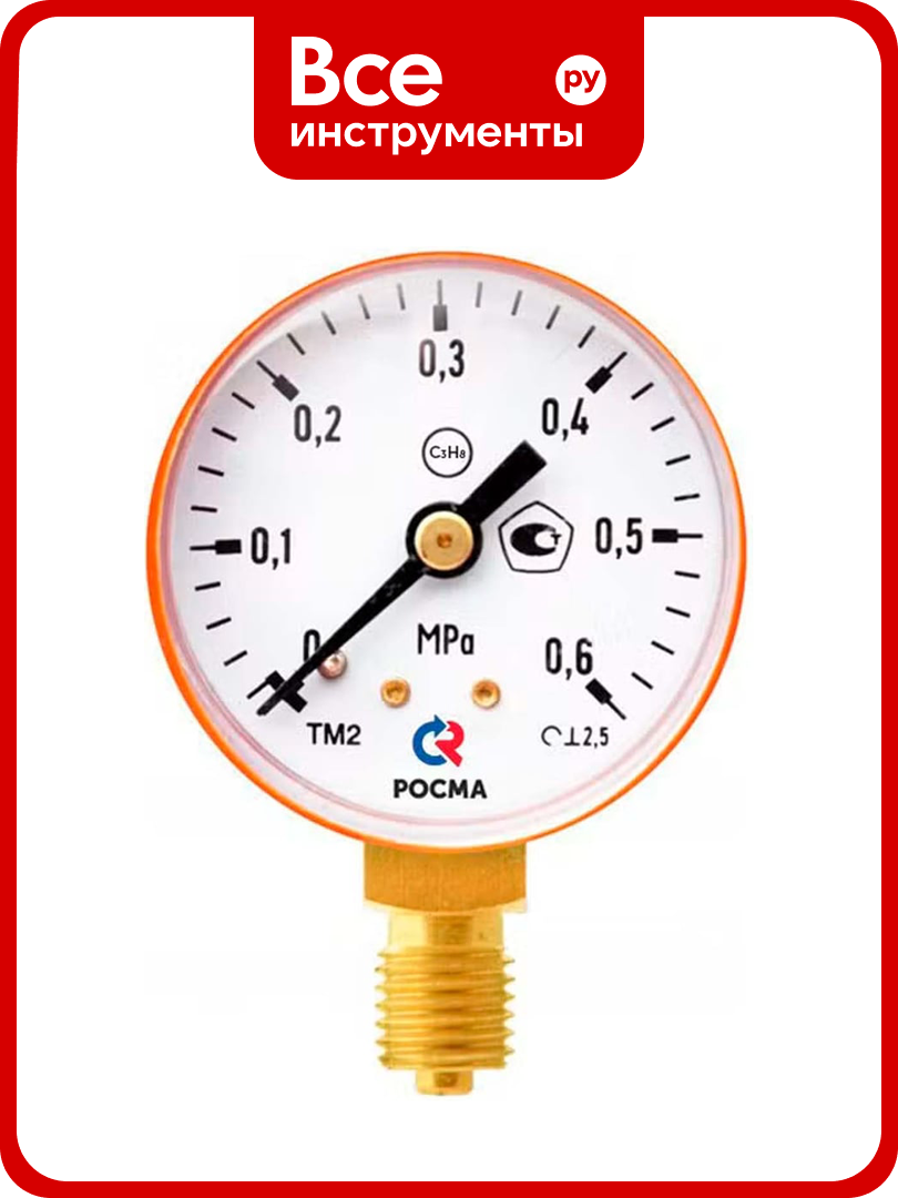 Сварочный манометр росма ТМ-210Р.00 (0-0.6МПа) ДК50 М12х1.5 C3H8, класс точности 2.5 D070-01610