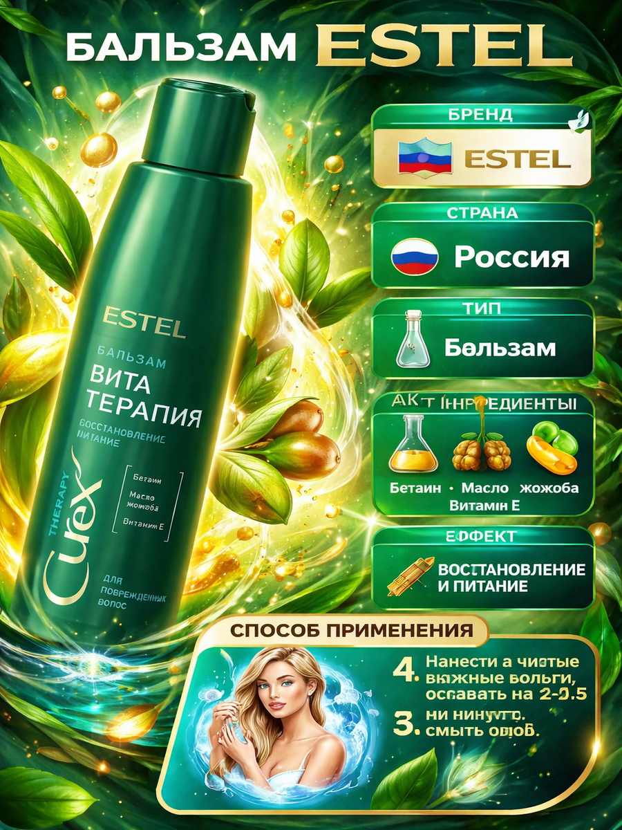 Бальзам Estel Curex Therapy Vita-терапия, 250мл
