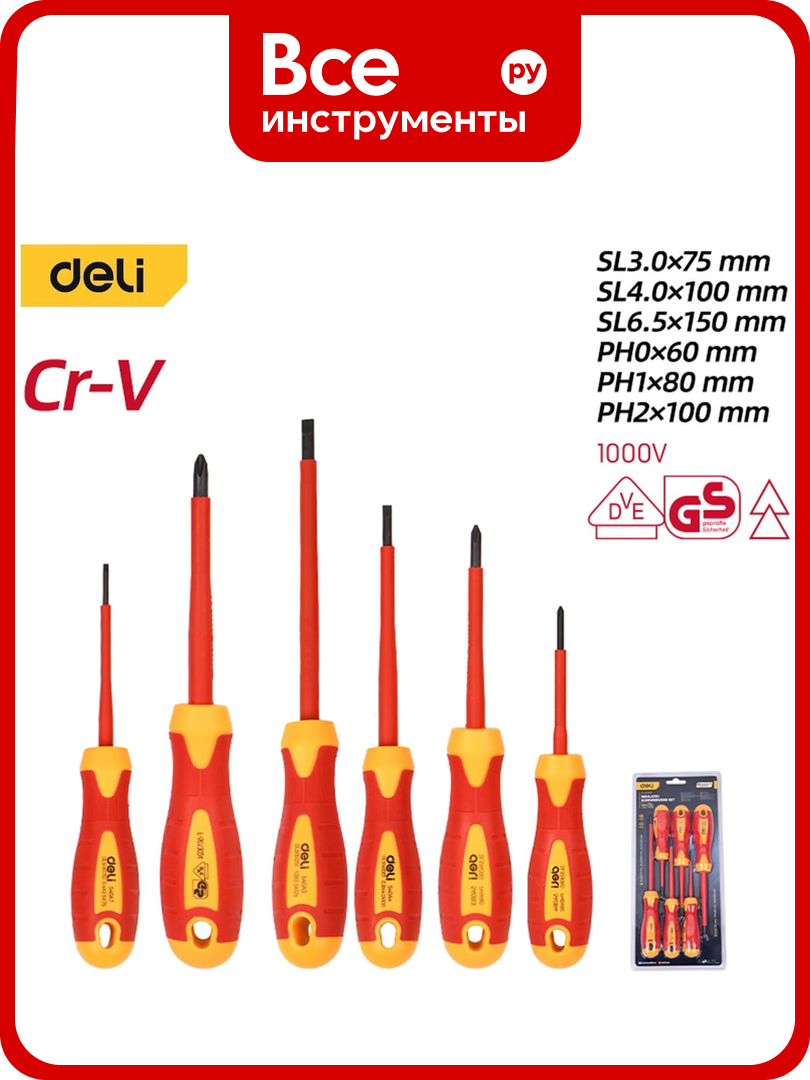 Набор отверток диэлектрических DELI 6шт DL510006T (сталь Cr-V, сертификат VDE до 1000 В) 209695