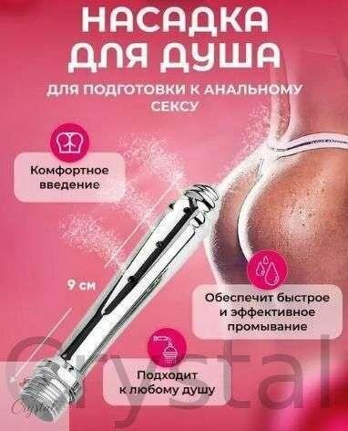 Насадка для душа, клизма для подготовки к анальному сексу, анальная пробка, промывание ануса для мужчин и женщин. 9 см. 18+