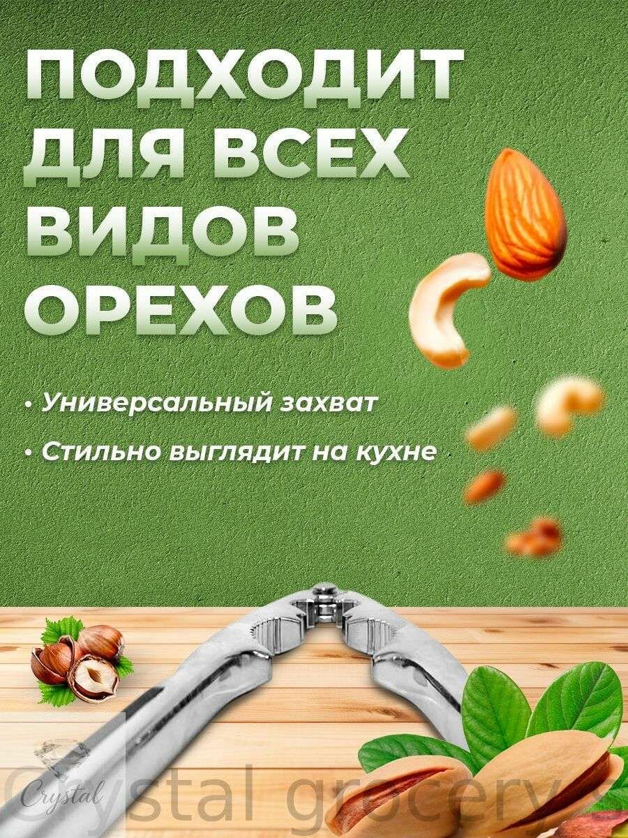 Орехокол — фото 1