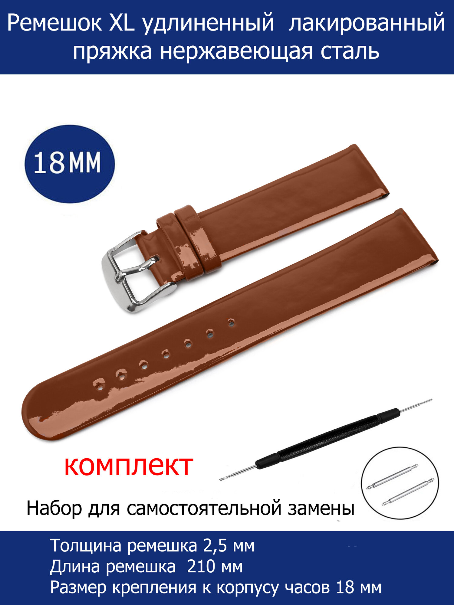 Ремешок