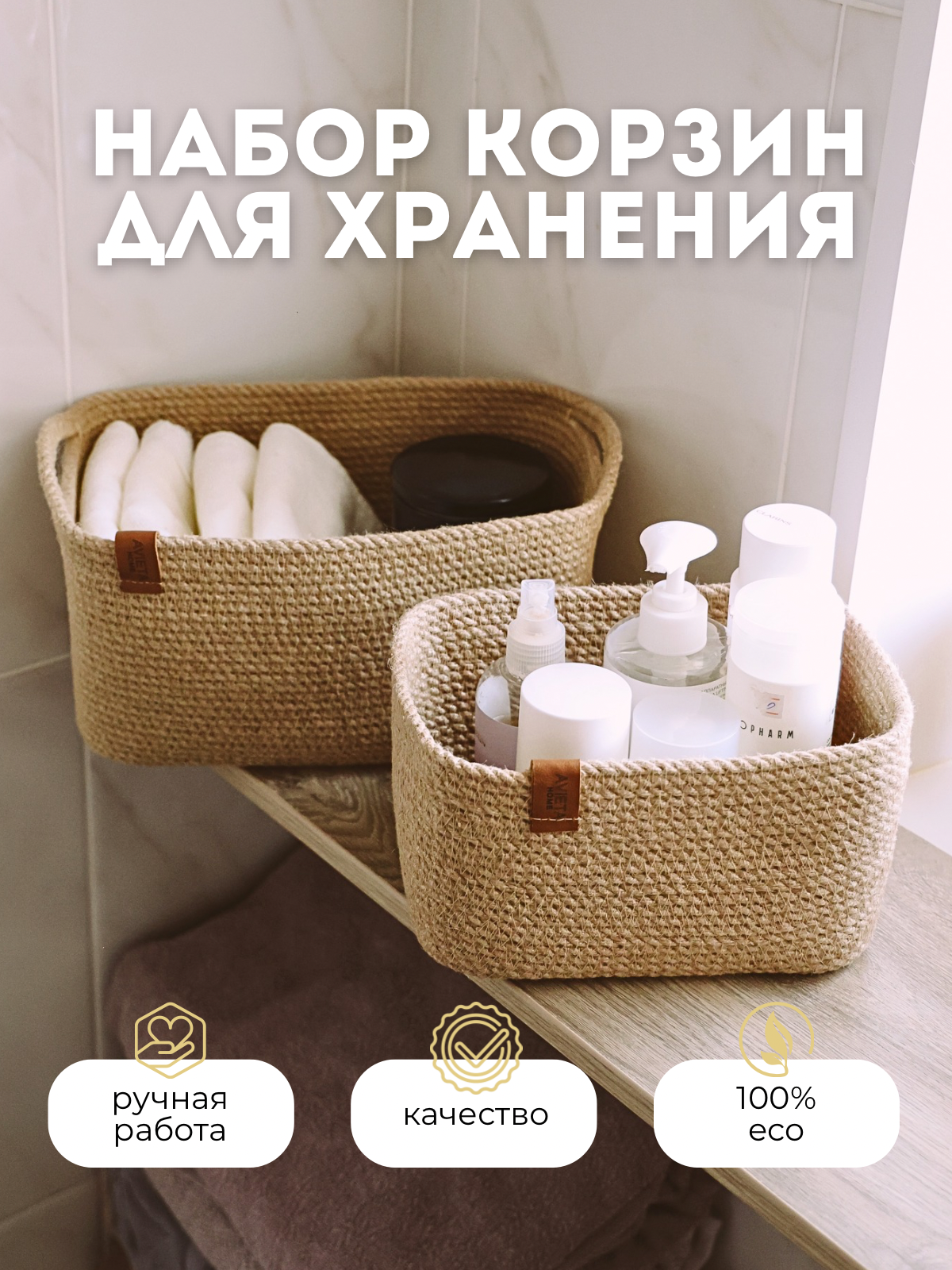 Набор корзинок для хранения