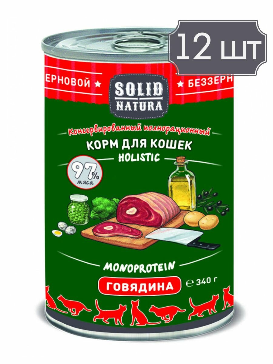 Solid Natura Holistic влажный корм для взрослых кошек с говядиной, в консервах - 340 г х 12 шт
