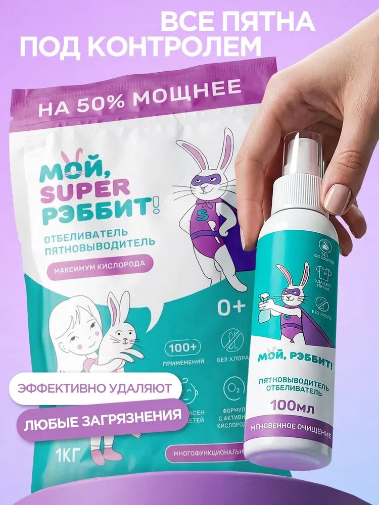 Кислородный пятновыводитель спрей, 100 мл (3 шт)