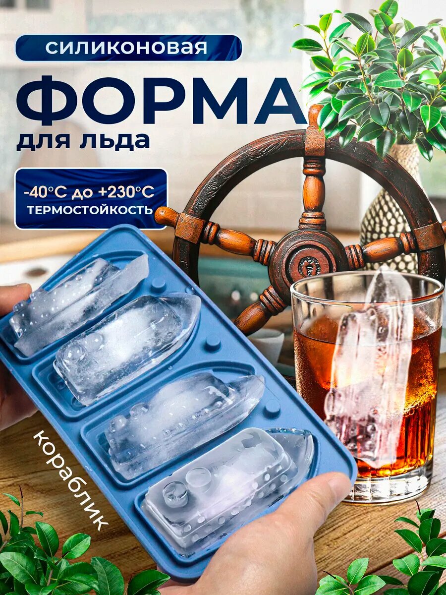 Форма для льда, шоколада и выпечки силиконовая