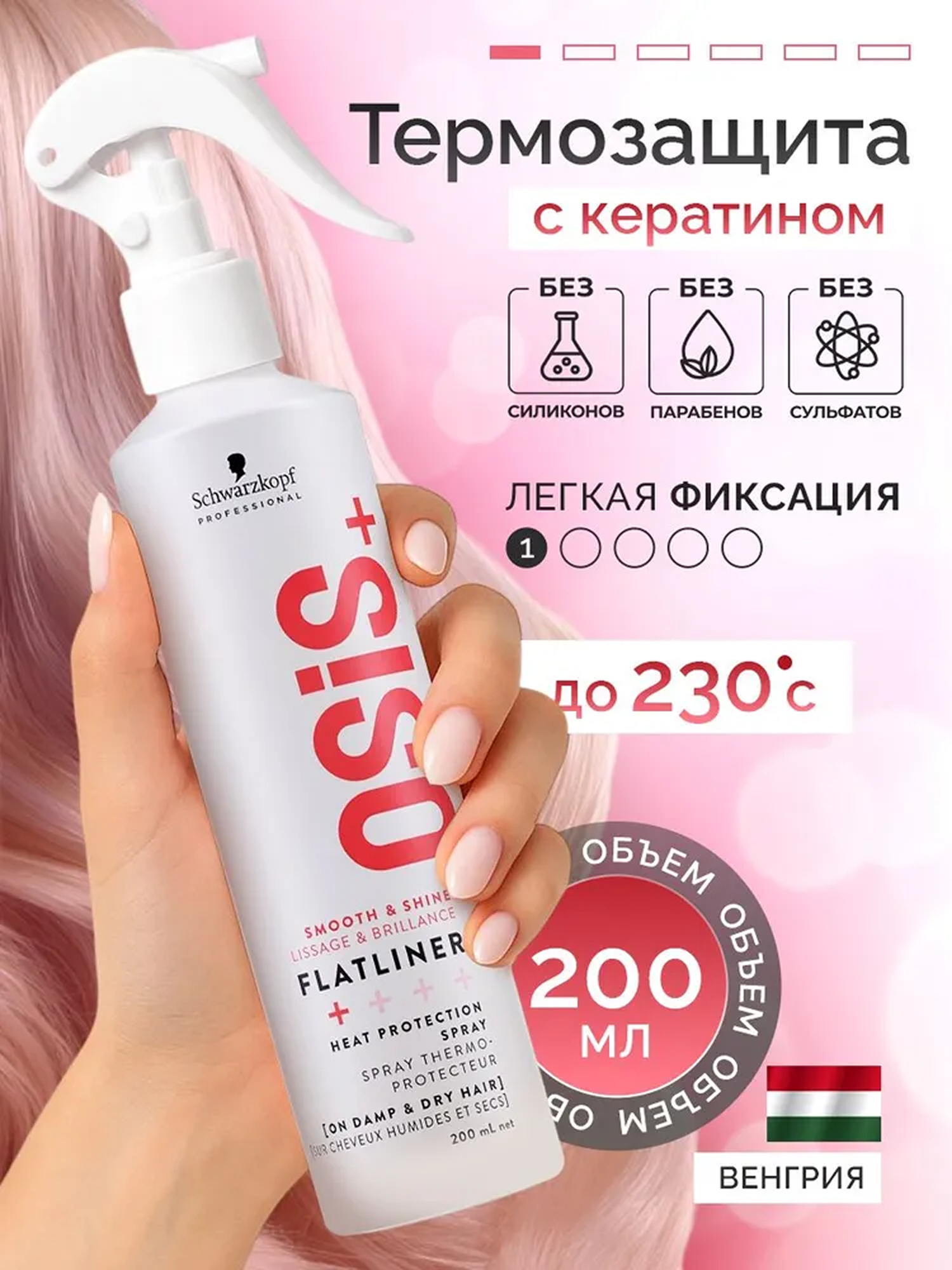 Термозащита для волос спрей Schwarzkopf Professional Osis Flatliner, для разглаживания, для утюжка и плойки, 200 мл