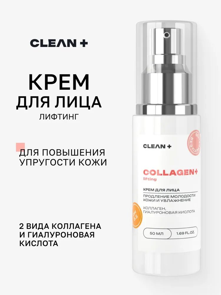 CLEANPLUS Крем для лица COLLAGEN антивозрастной, 50 мл