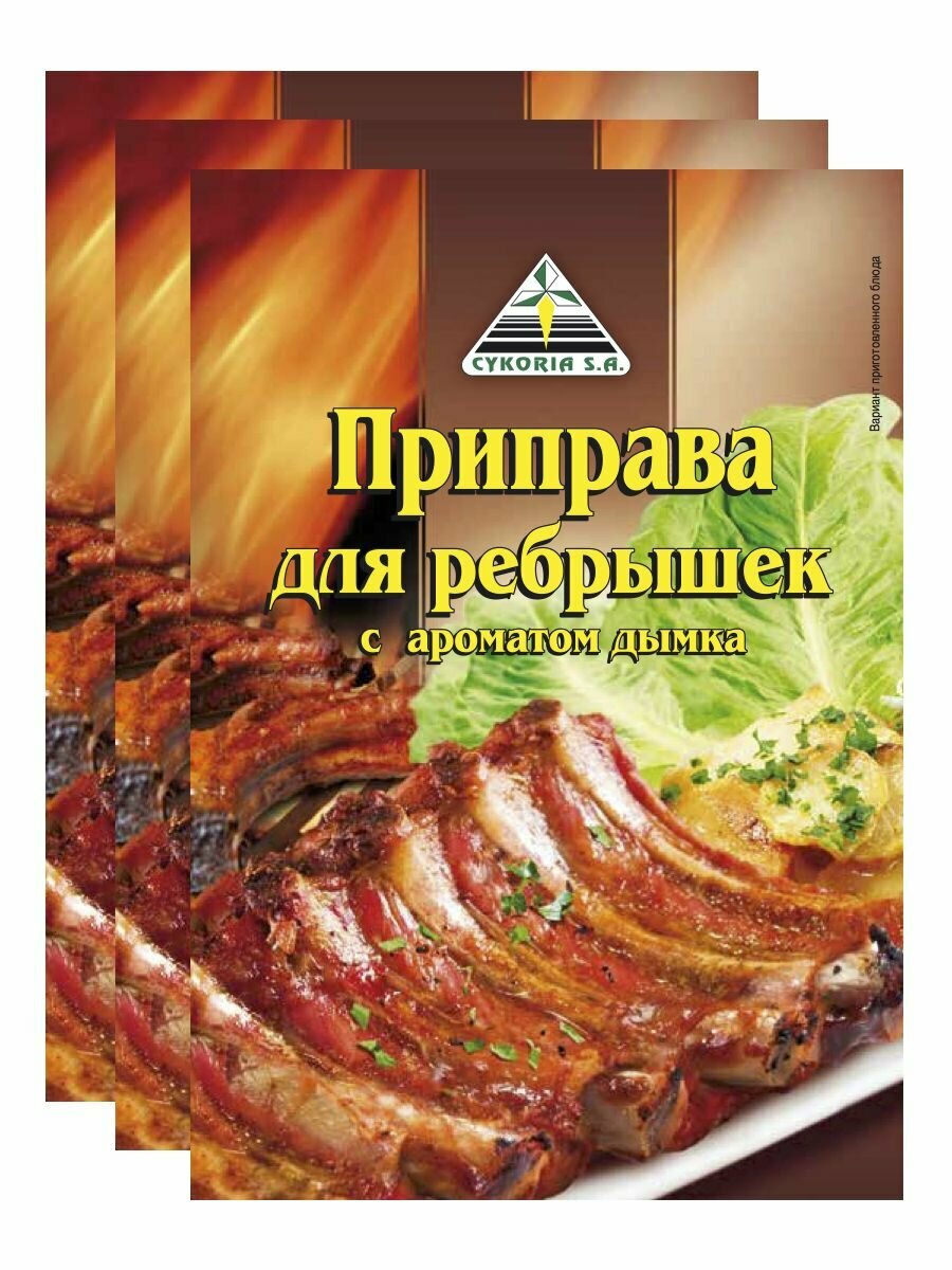 Приправа для ребрышек с ароматом дымка 25 г * 3 шт