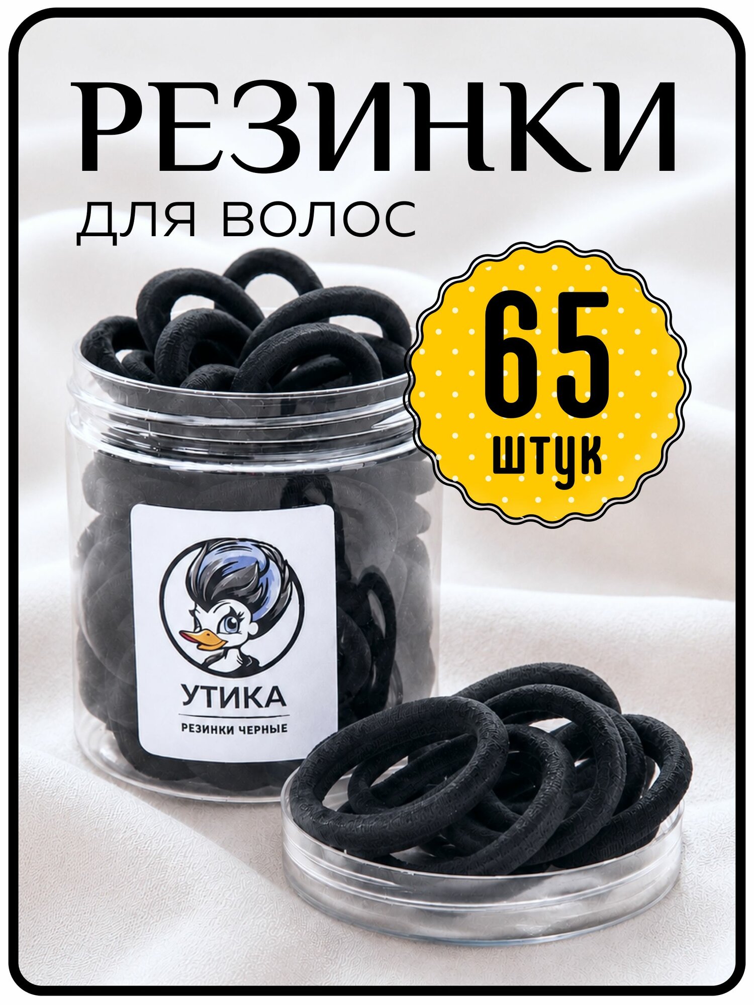Резинки для волос чёрные, 65 штук